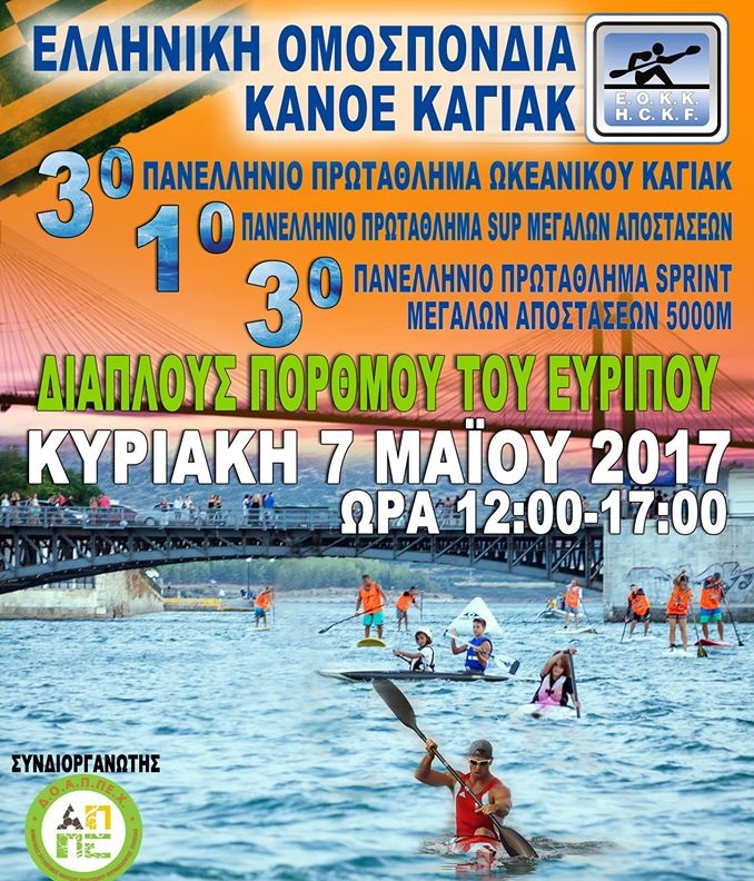 ΑΝΑΚΟΙΝΩΣΗ ΟΜΟΣΠΟΝΔΙΑΣ ΚΑΝΟΕ ΚΑΓΙΑΚ – ΝΑΥΤΙΚΟΣ ΑΘΛΗΤΙΚΟΣ ΣΥΝΔΕΣΜΟΣ